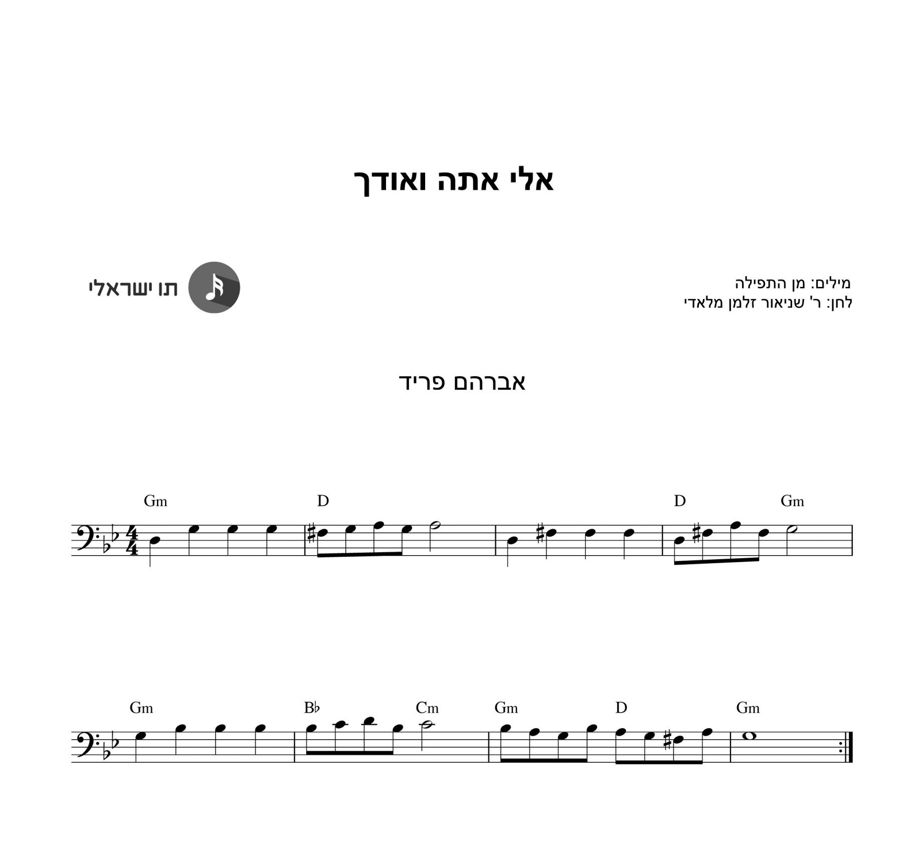 Sheet Music for Eli Ata Veodekha - Avraham Fried - Tav Israel