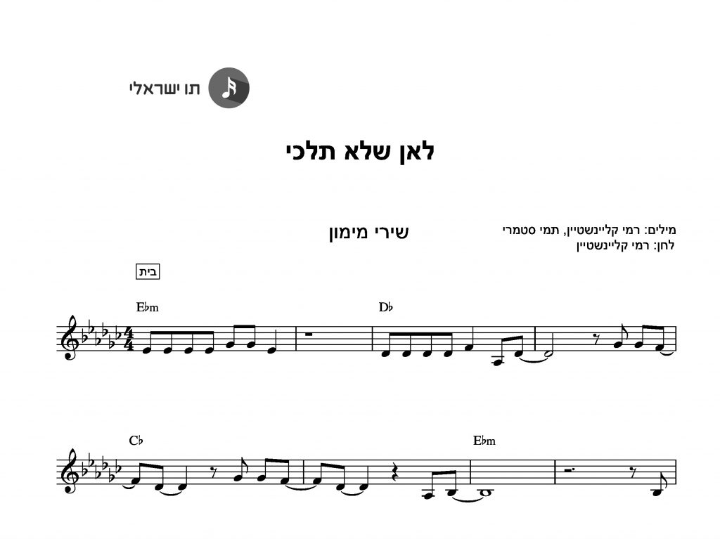 lean shelo telchi211-page-0 - Israeli Note