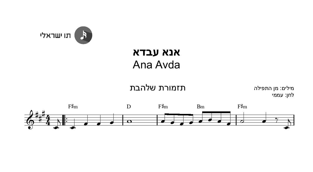 Ana Avda - Shalhevet Orchestra - Sheet Music - Notes and Chords ...