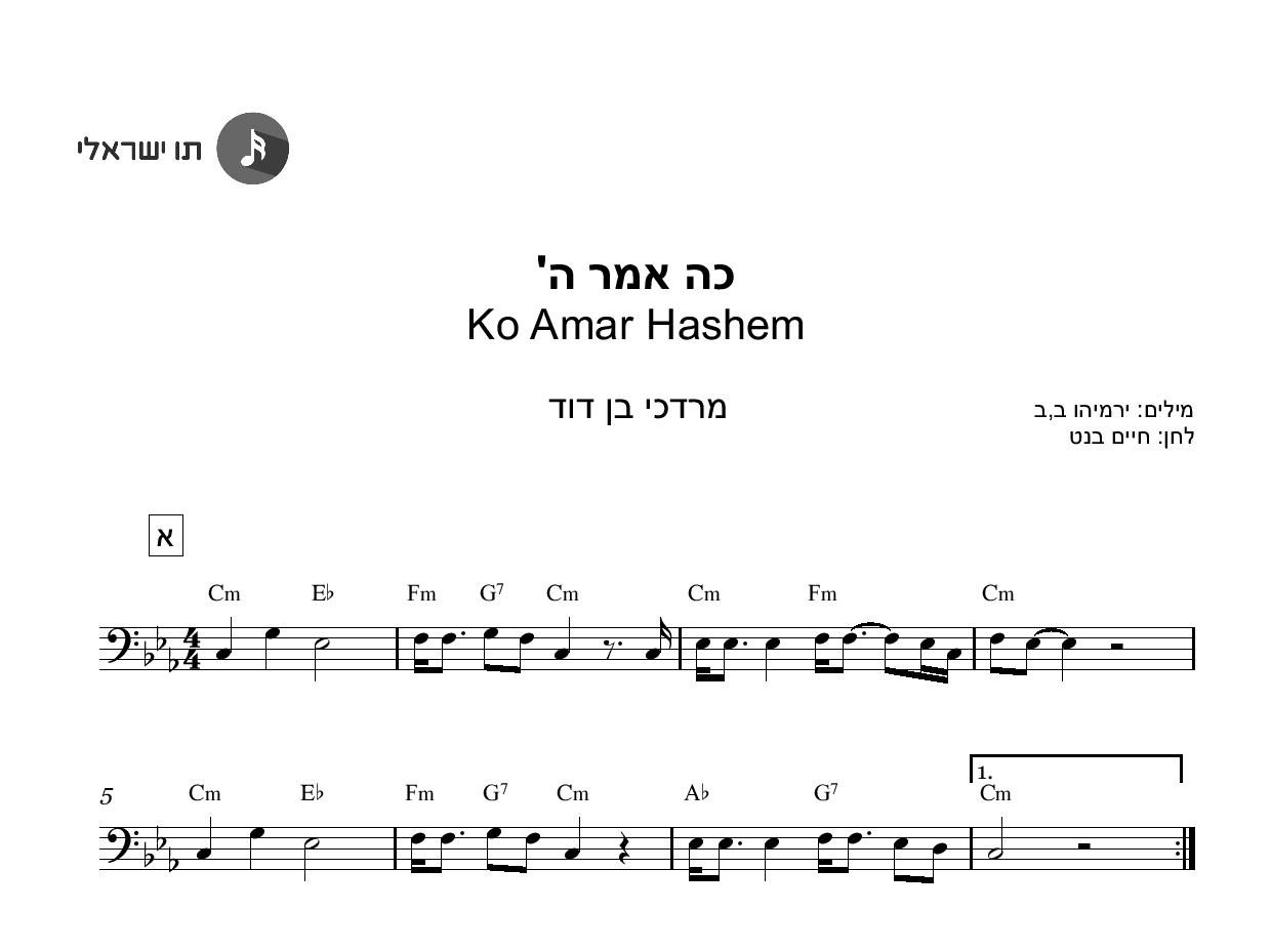 Ko Amar Hashem - Mordechai Ben David - Sheet Music - Israeli Note