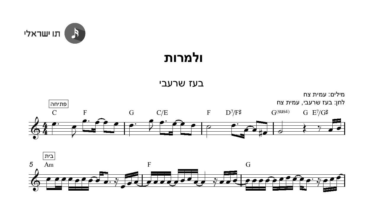 VeLamrot - Boaz Sharabi - Sheet Music - Notes and Chords - Israeli Note