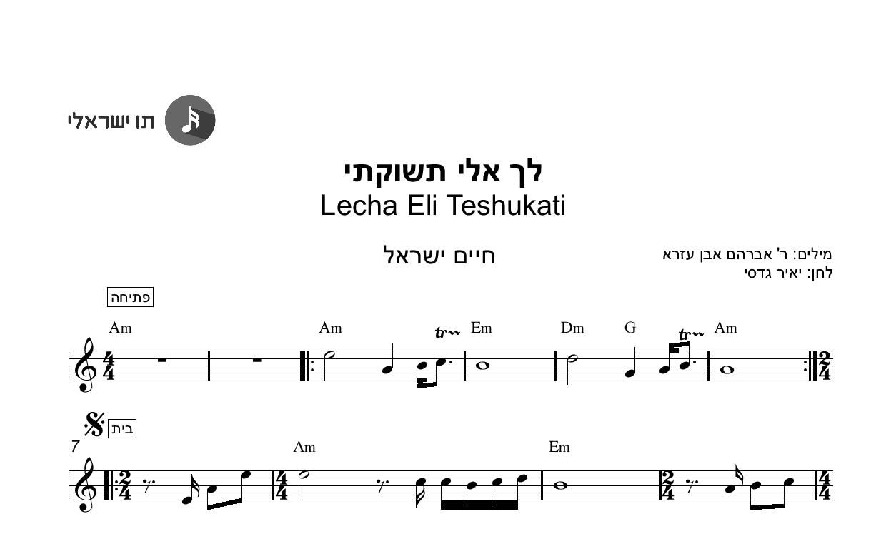 Lecha Eli Teshukati - Chaim Israel - Sheet Music - Notes and Chords ...