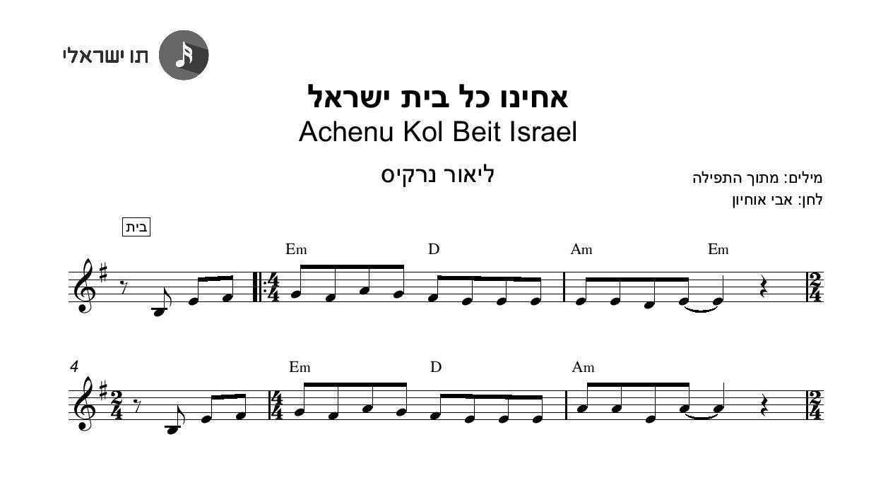 Acheynu Kol Beit Israel - Lior Narkis - Sheet Music - Notes and Chords ...