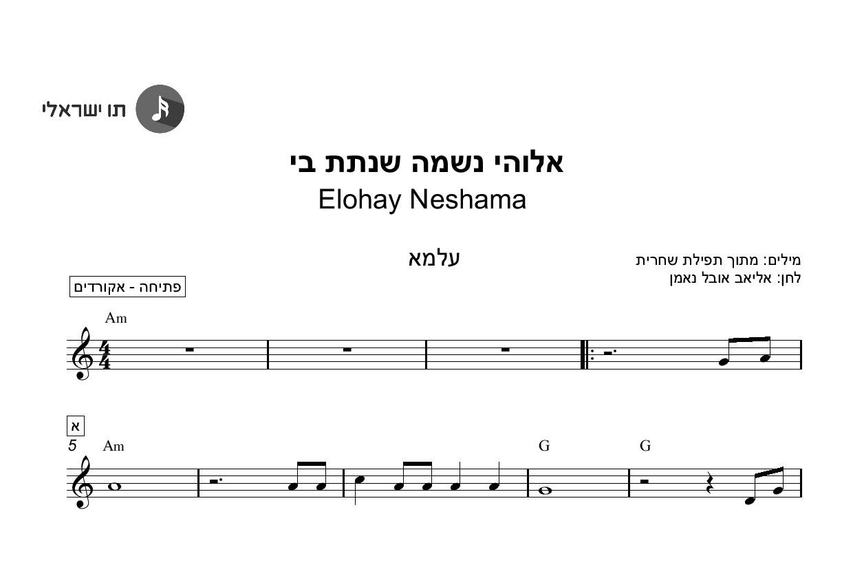Elohay Neshanma - Alma - Sheet Music - Notes and Chords - Israeli Note