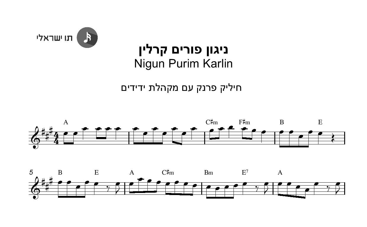Nigun Purim Karlin - Chilik Frank - Sheet Music - Notes and Chords ...