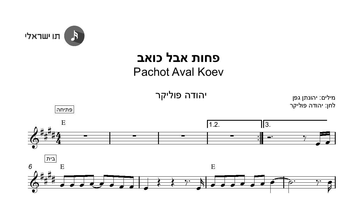 Pachot Aval Koev - Yehuda Poliker- Sheet Music - Notes and Chords ...