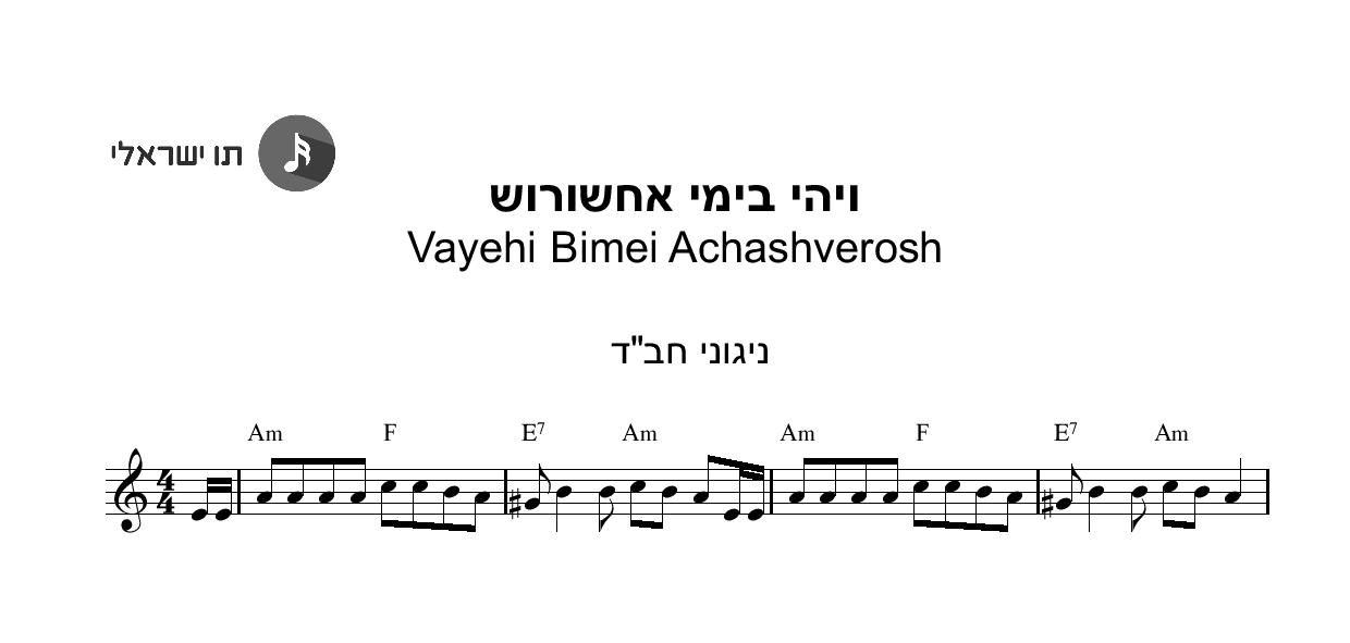 Vayehi Bimei Achashverosh - Chilik Frank - Sheet Music - Notes and ...