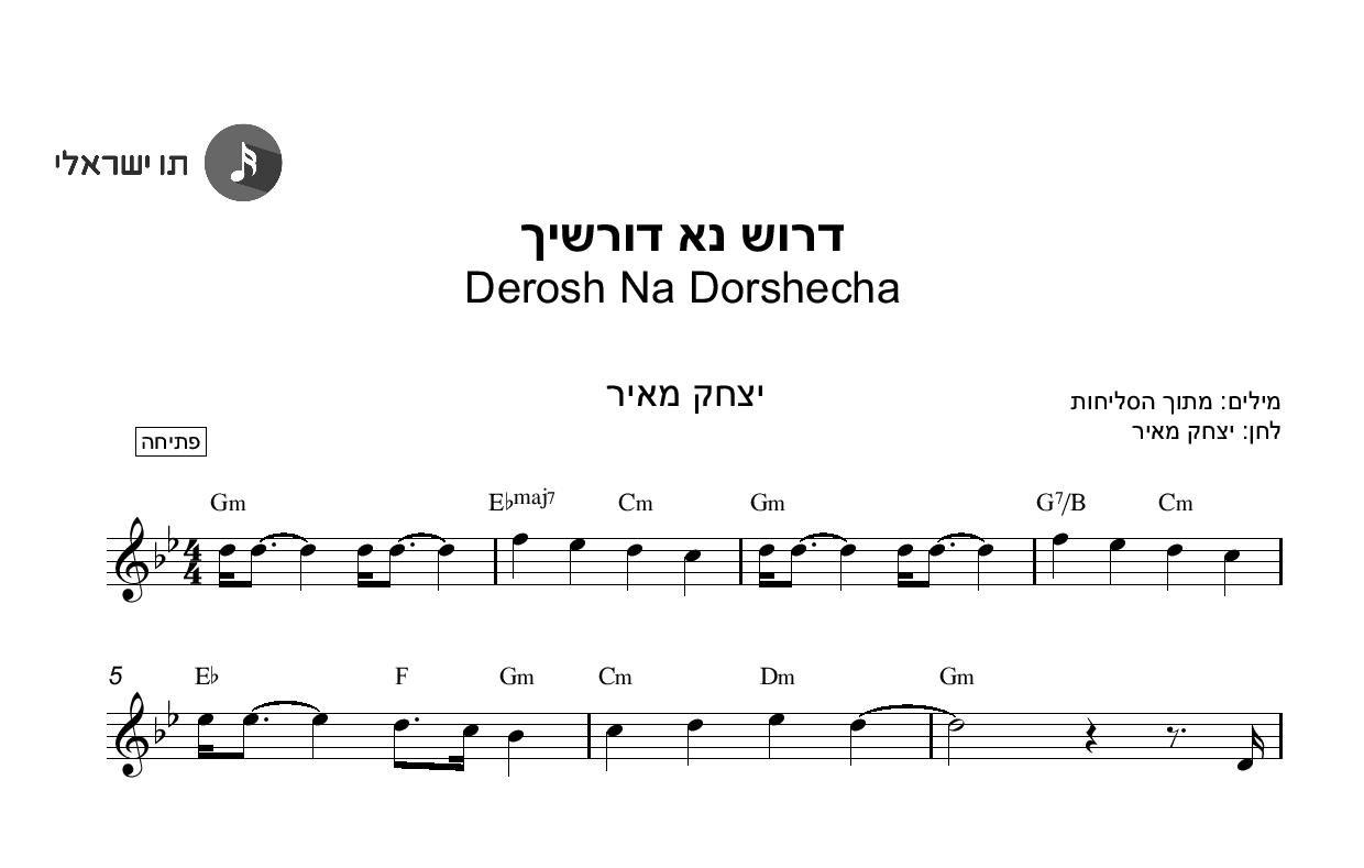 Drosh Na Dorshecha - Yitzchak Meir - Sheet Music - Notes and Chords ...