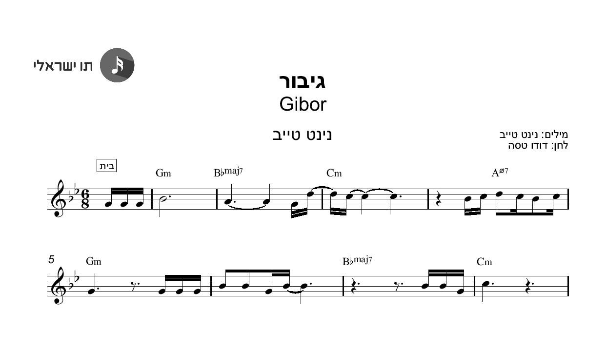 Gibor - Ninet Tayeb - Sheet Music - Notes and Chords - Israeli Note