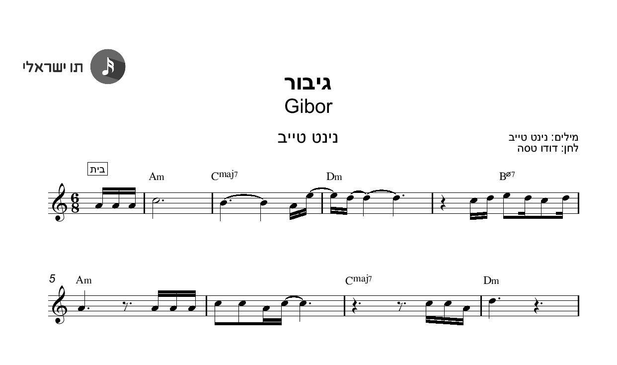 Gibor - Ninet Tayeb - Sheet Music - Notes and Chords - Israeli Note