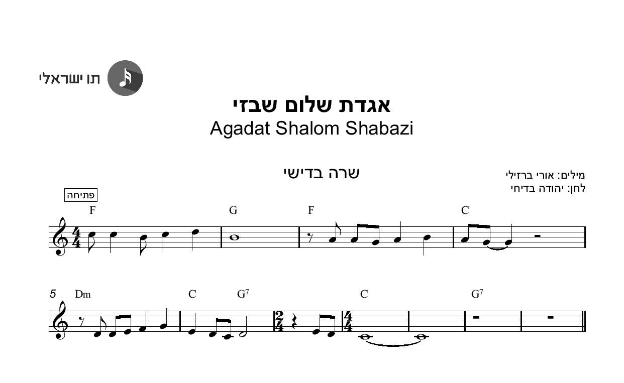 Agadat Shabazi - Sara Badishi - Sheet Music - Notes and Chords ...