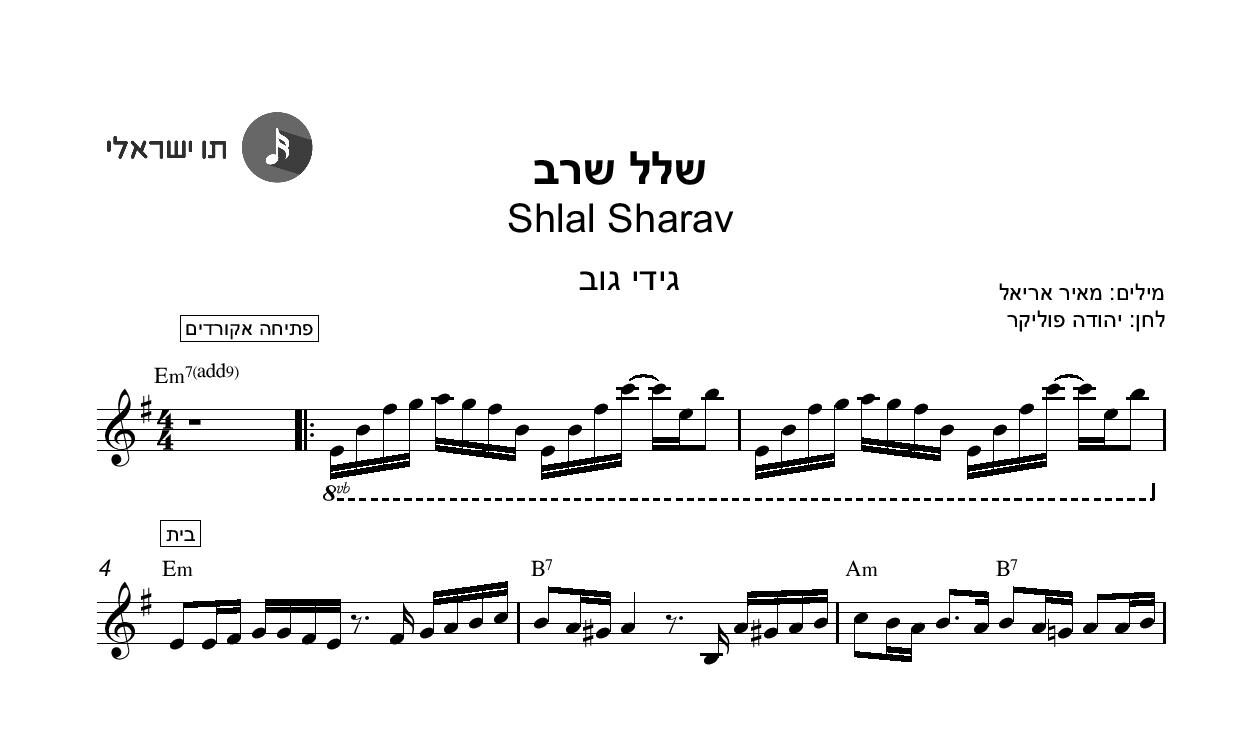 Shlal Sharav - Gidi - Sheet Music - Notes and Chords Shlal Sharav ...