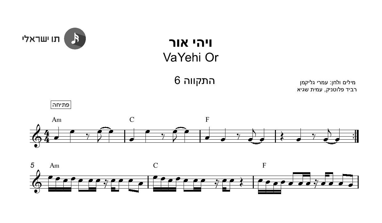 Vayehi Or - Hatikva 6 - Sheet Music - Notes and Chords - Israeli Note