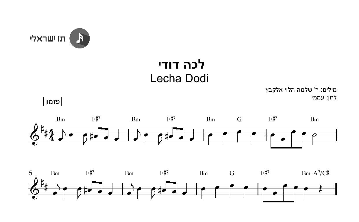 Lecha Dodi - Israeli Folk - Sheet Music - Notes and Chords - Israeli Note